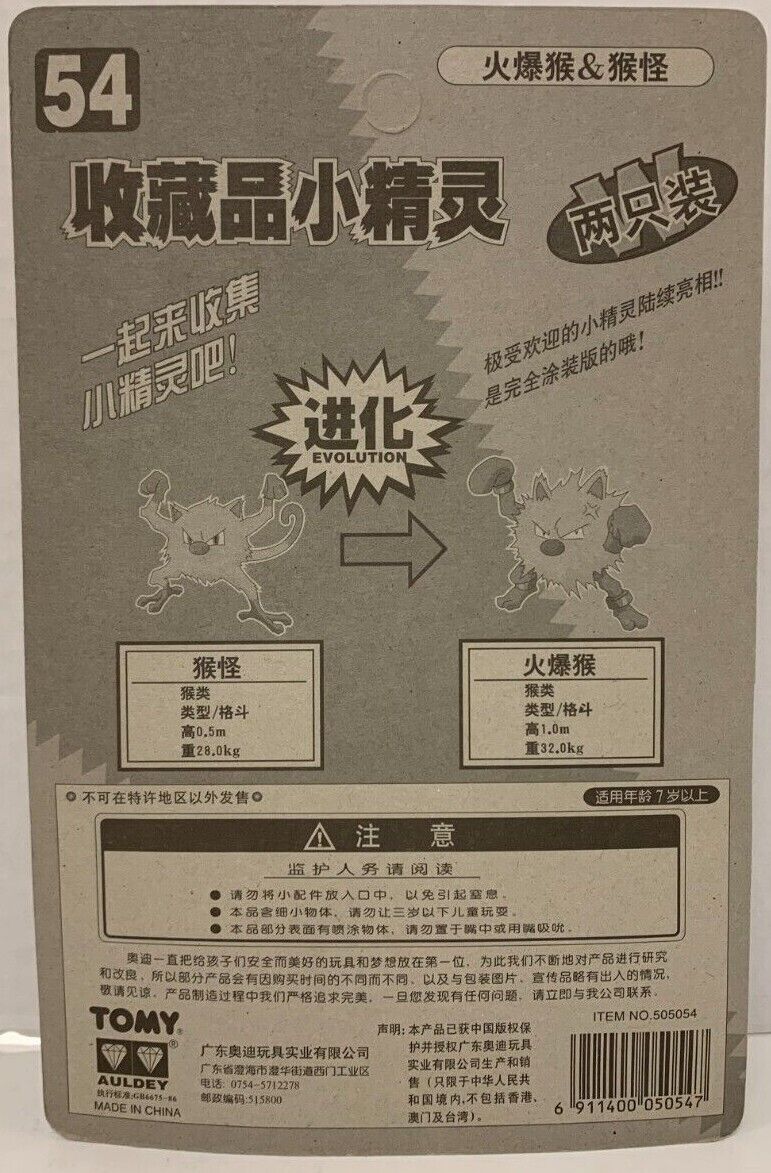 **CALL STORE FOR INQUIRIES** TOMY AULDEY POKEMON #54 MANKEY & PRIMEAPE ...